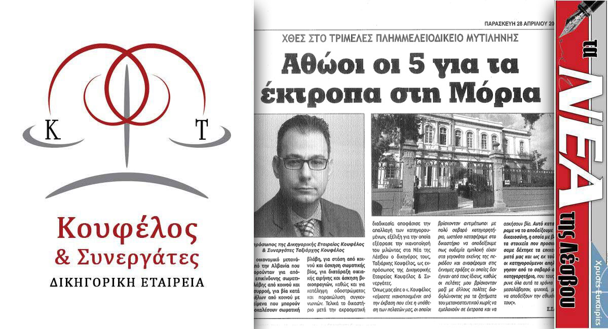 Κουφέλος & Συνεργάτες - "Αθώοι οι 5 για τα έκτροπα στη Μόρια ...